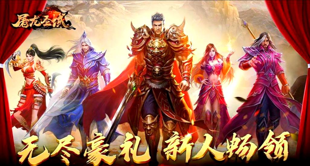 屠龙是什么游戏截图