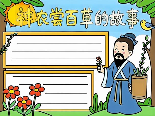 神农尝百草四年级阅读截图