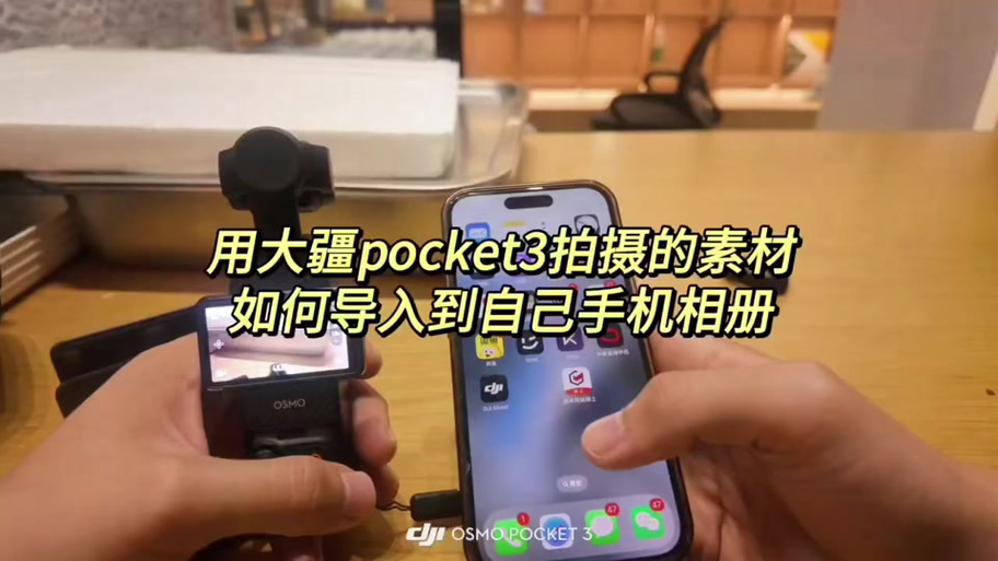 大疆怎么导入手机相册图标