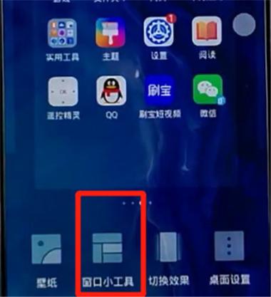 荣耀桌面插件怎么添加图标