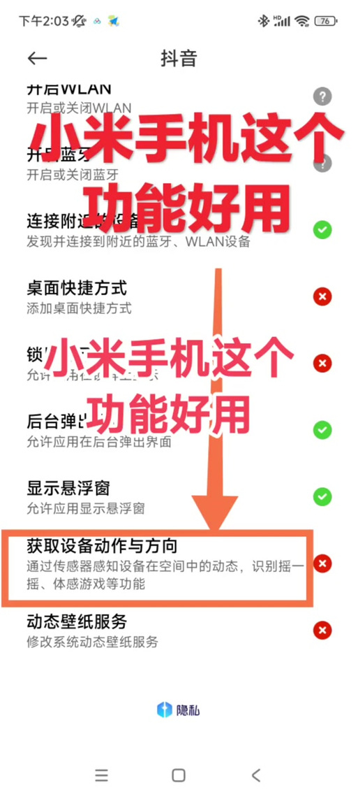红米录音权限被禁止怎么办图标