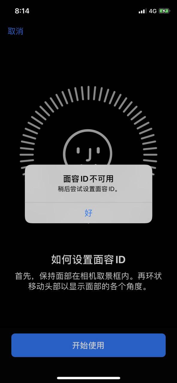 iphone无法设置面容id图标