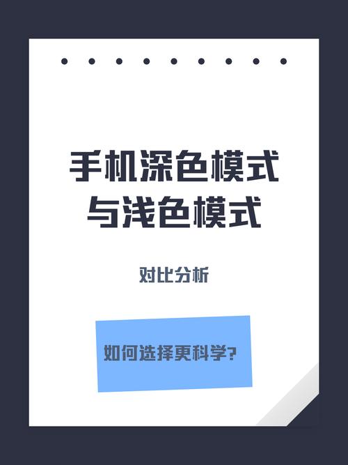 手机用深色模式好还是浅色模式好缩略图