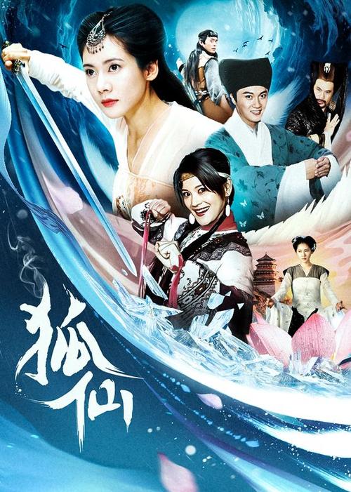 关于狐妖的电视剧图标
