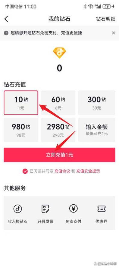 抖音钻石充值是怎么回事图标