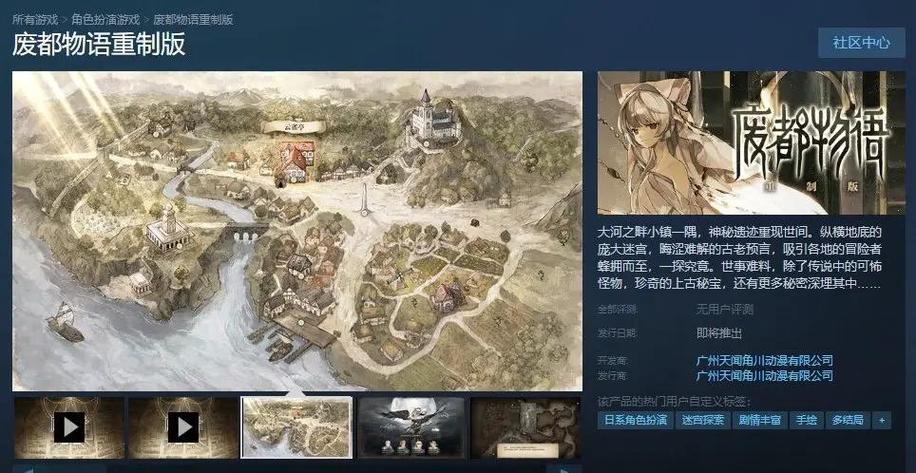 废都物语重制版什么时候出图标