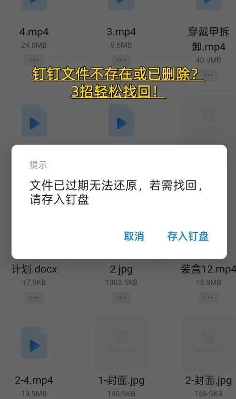 钉钉无法下载文件怎么办图标