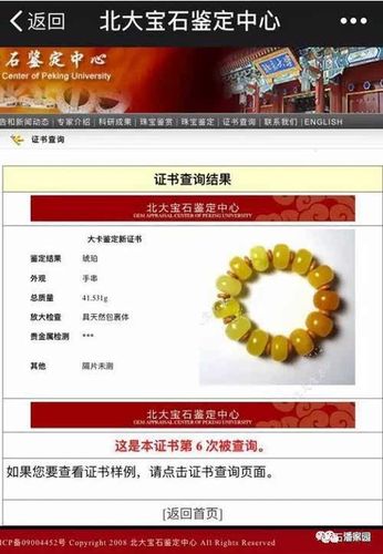 宝石鉴定证书查询官网截图