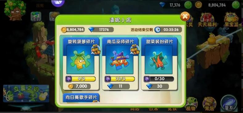植物大战僵尸二潘妮课堂攻略截图