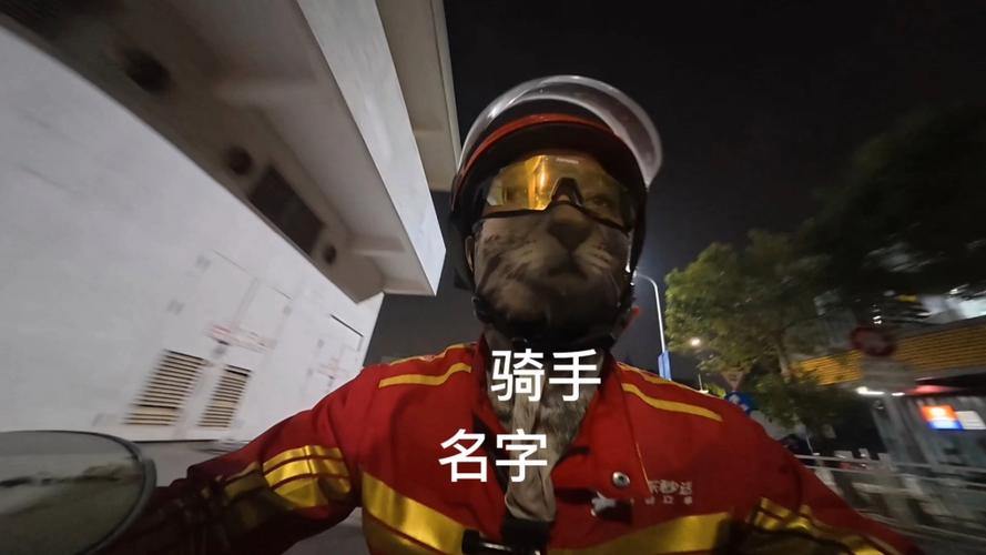 骑手的名字是真名吗