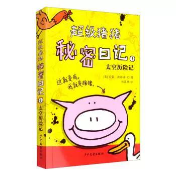 下载猪猪的秘密截图