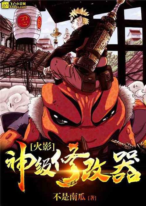 火影之神级修改器免费截图