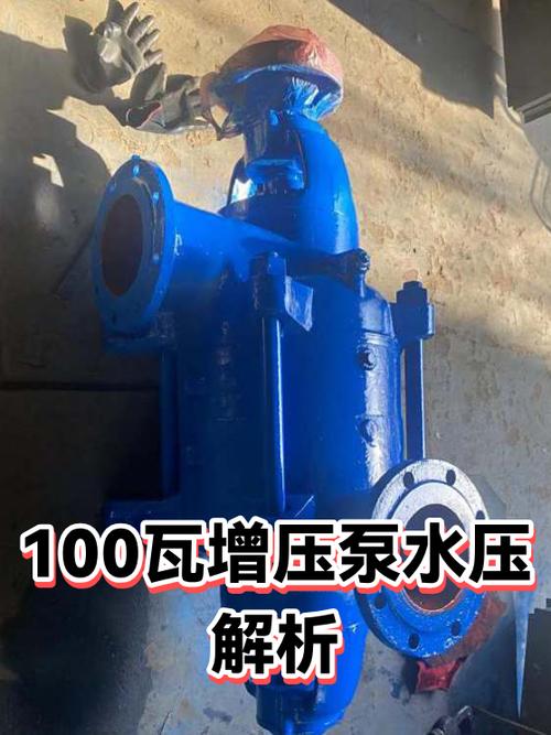 100w增压泵多大水压图标