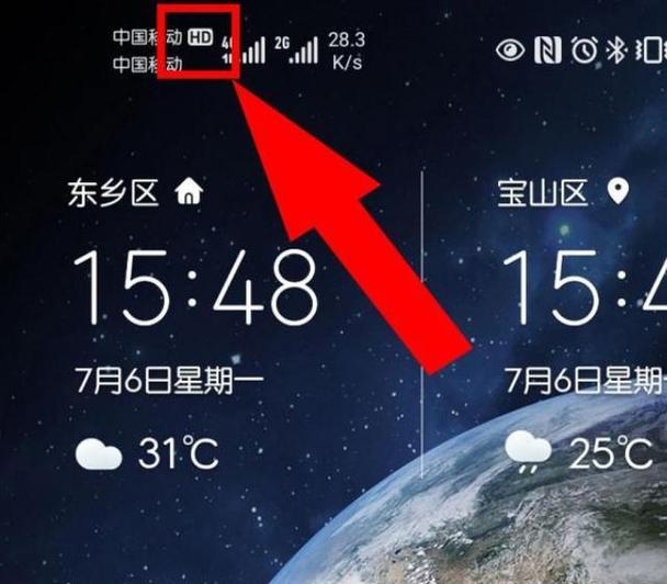 华为左上角怎么有个HD图标