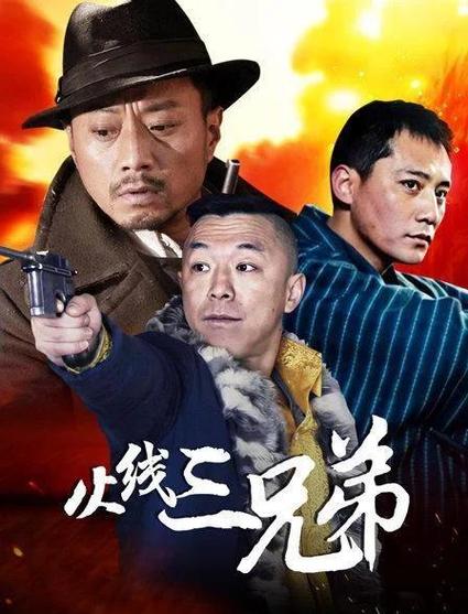 火线三兄弟免费高清资源图标