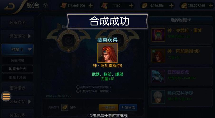 阿拉德之怒附魔后还能拆下来吗截图