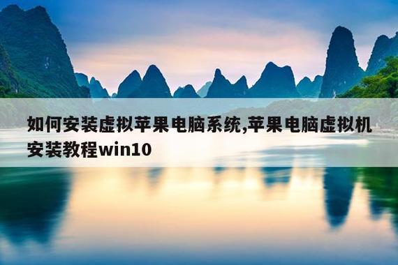 虚拟机安装苹果系统图标