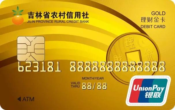 农商银行金卡有什么好处截图