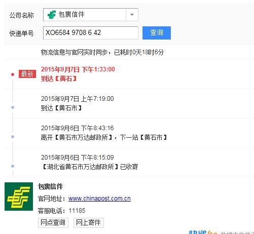 中国邮政单号查询跟踪图标