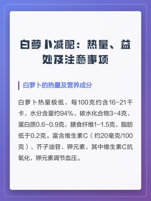 白萝卜的能量是多少图标