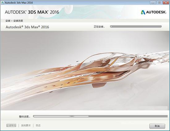 3dmax2016的破解和安装图标