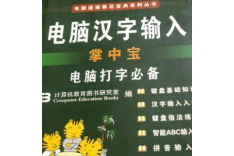 现代汉语常用字表3500字图标
