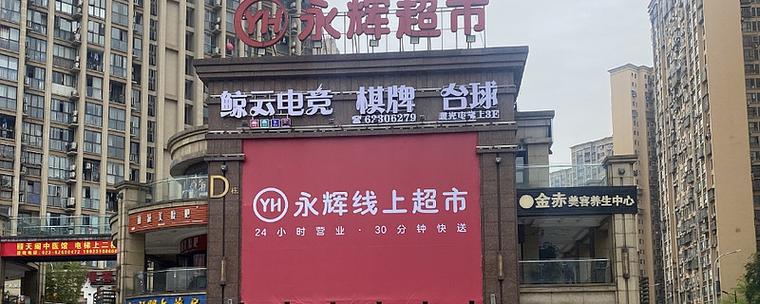 永辉超市有线上超市吗