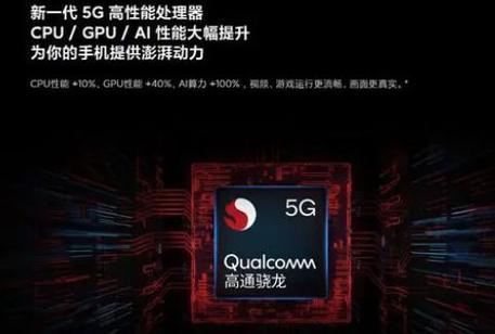 骁龙765相当于8系图标