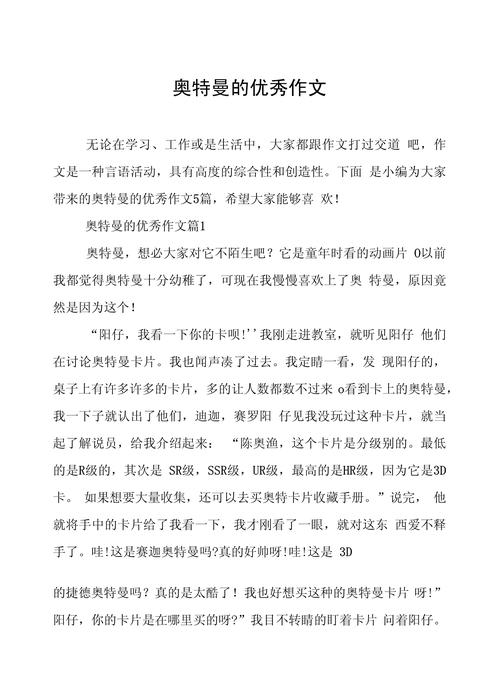 赛罗奥特曼作文300字截图