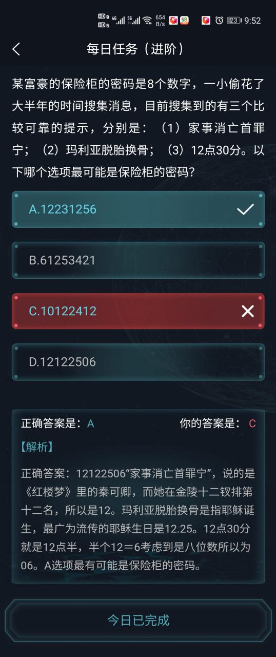 犯罪大师第一题图标