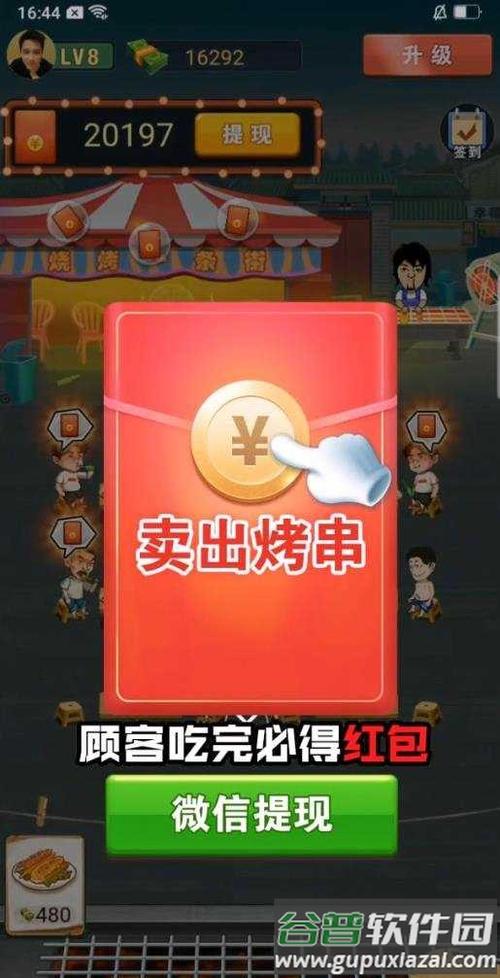 烧烤赚红包游戏图标