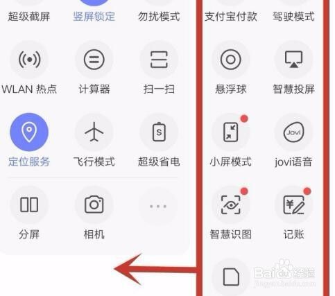 vivo手机怎么拖动页面图标