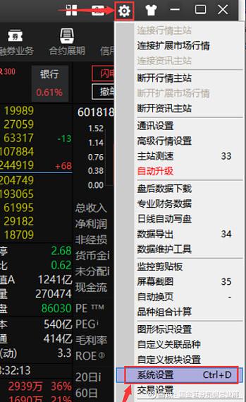 通达信交易设置截图