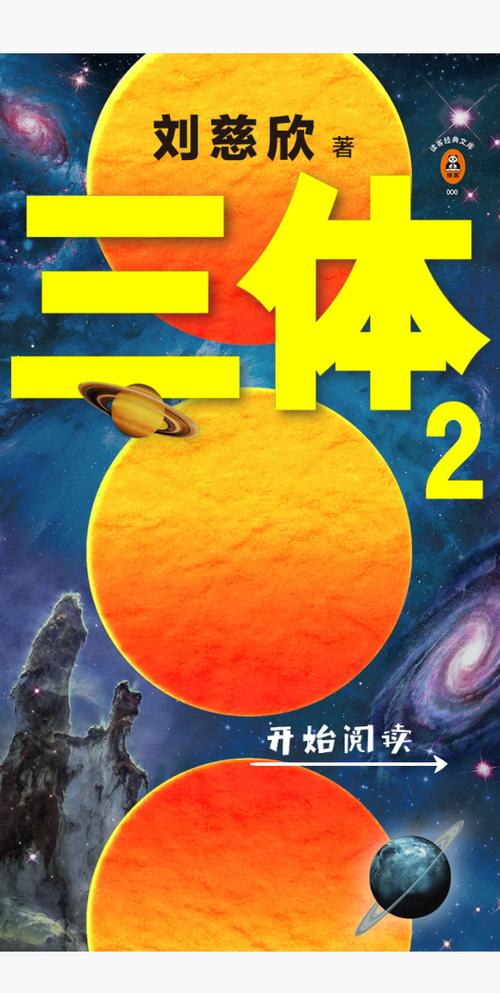 三体X在线阅读截图