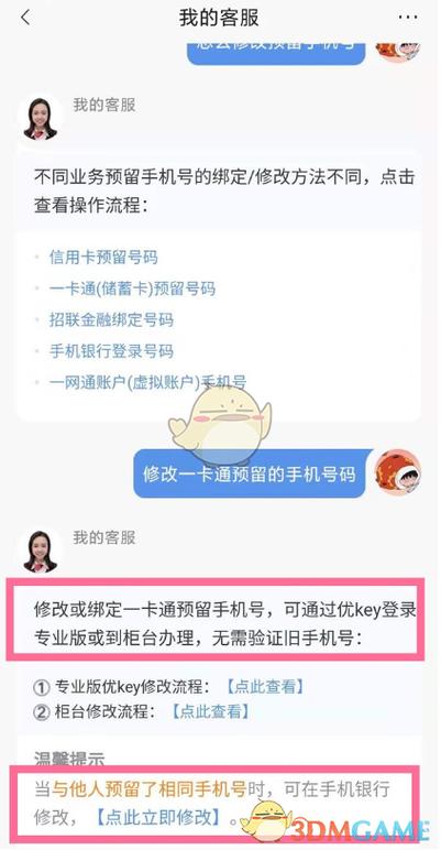 怎么修改银行预留电话图标