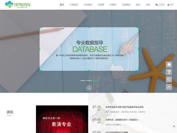 绿洲教育网站登录截图