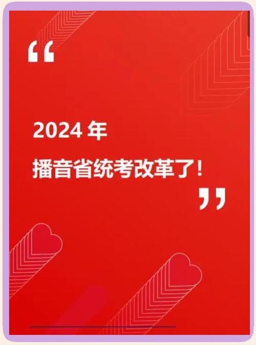 湖北播音2024截图