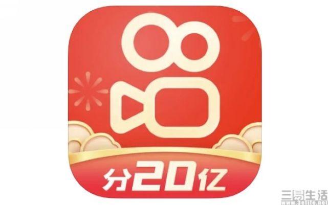 快手极速版分21亿下载
