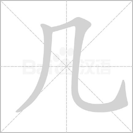 jei拼音汉字图标