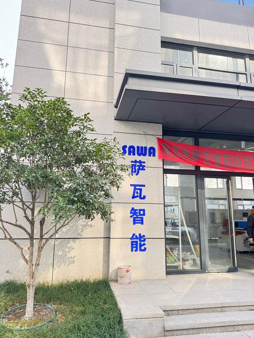苏州萨瓦智能科技有限公司图标