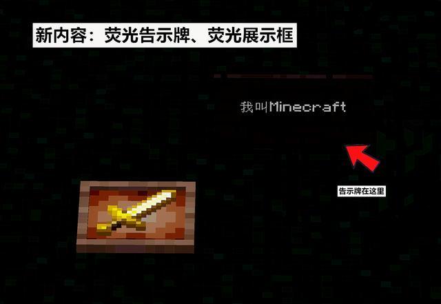 我的世界发光物品展示框截图