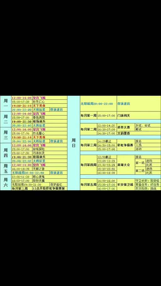 梦幻西游周日活动时间表