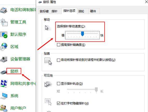 怎么把鼠标调大截图