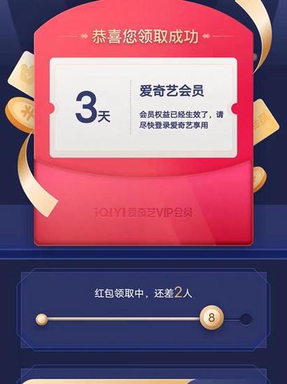 爱奇艺7天会员在哪里领截图