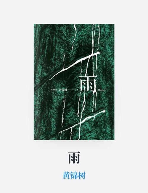 入雨的小说作品截图