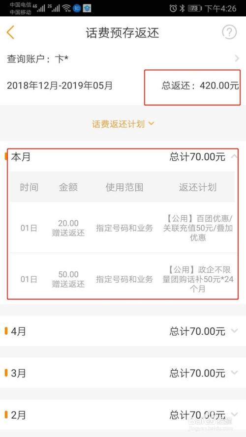 电信每月返还话费到哪