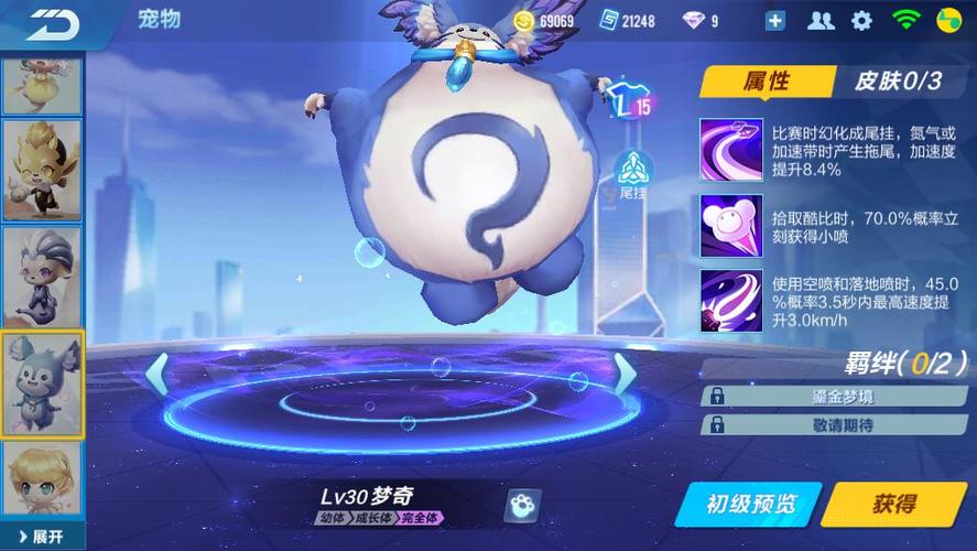 qq飞车手游最强宠物图标