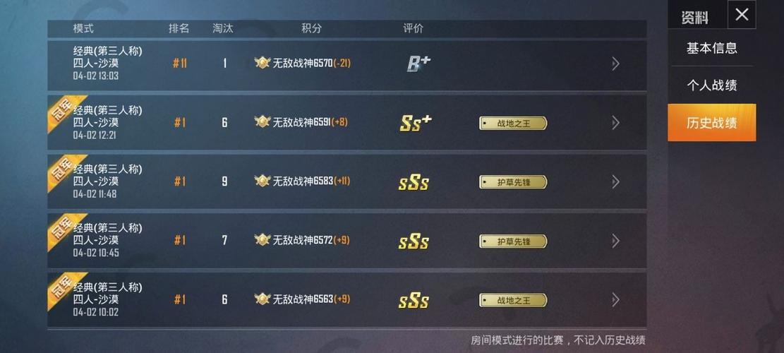 和平精英隐藏历史战绩