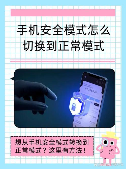 黑鲨手机安全模式是怎么一回事