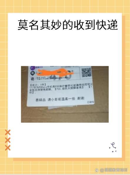 莫名其妙的收到快递怎样查询谁发的截图